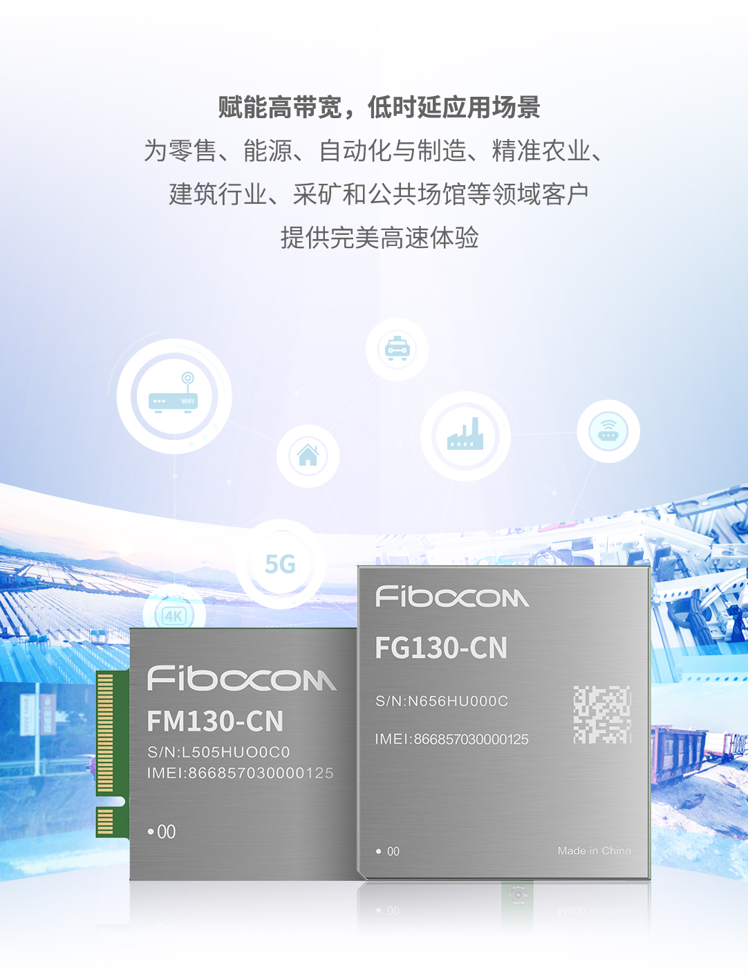 广和通全新推出面向IoT垂直领域的5G模组FG130和FM130系列 - 会员资格
