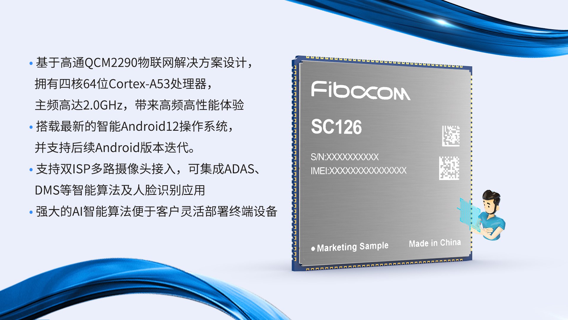 广和通面向全球正式发布智能模组SC126系列，促智慧连接更有为 - Membership