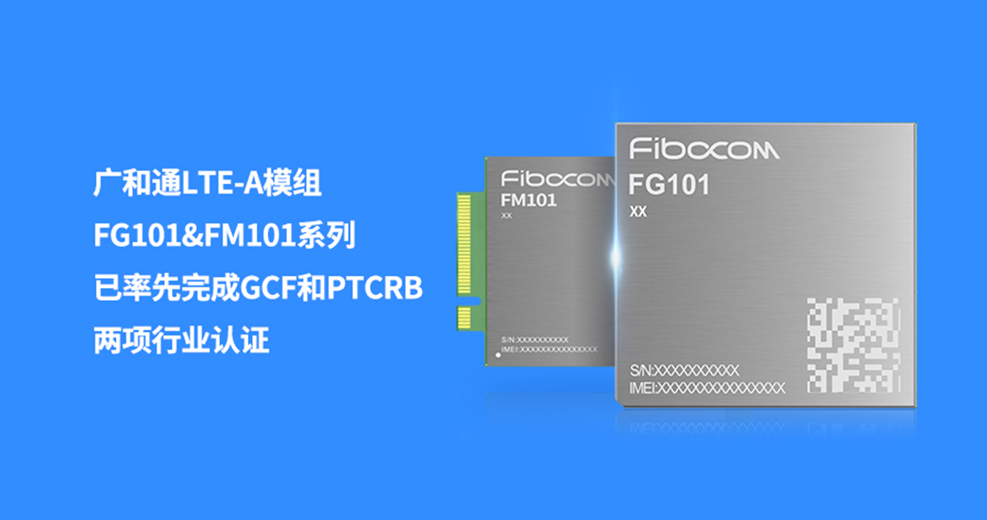 广和通LTE-A模组FG101&FM101系列率先通过GCF和PTCRB认证 - 会员资格