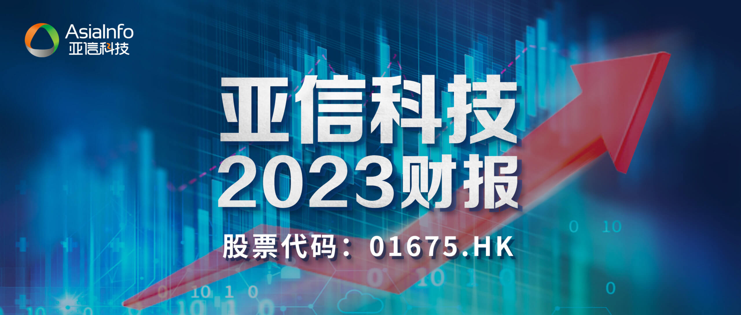 AsiaInfo Unveils 2023 Annual Financial Outcomes, Showcasing Robust ...