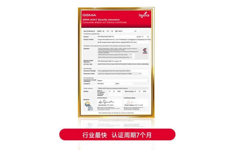 Industry's Fastest: TMC TONGXIN MICRO's eSIM Chip TMC-E9 Series Secures ...