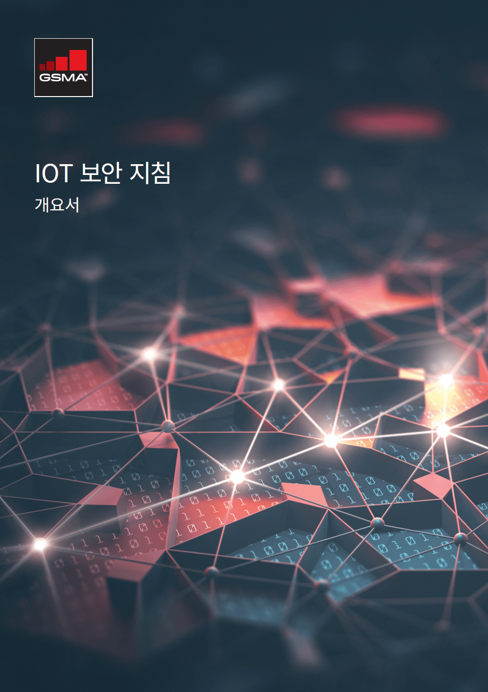 GSMA IoT Security Guidelines and Assessment - Korean | Internet of Things