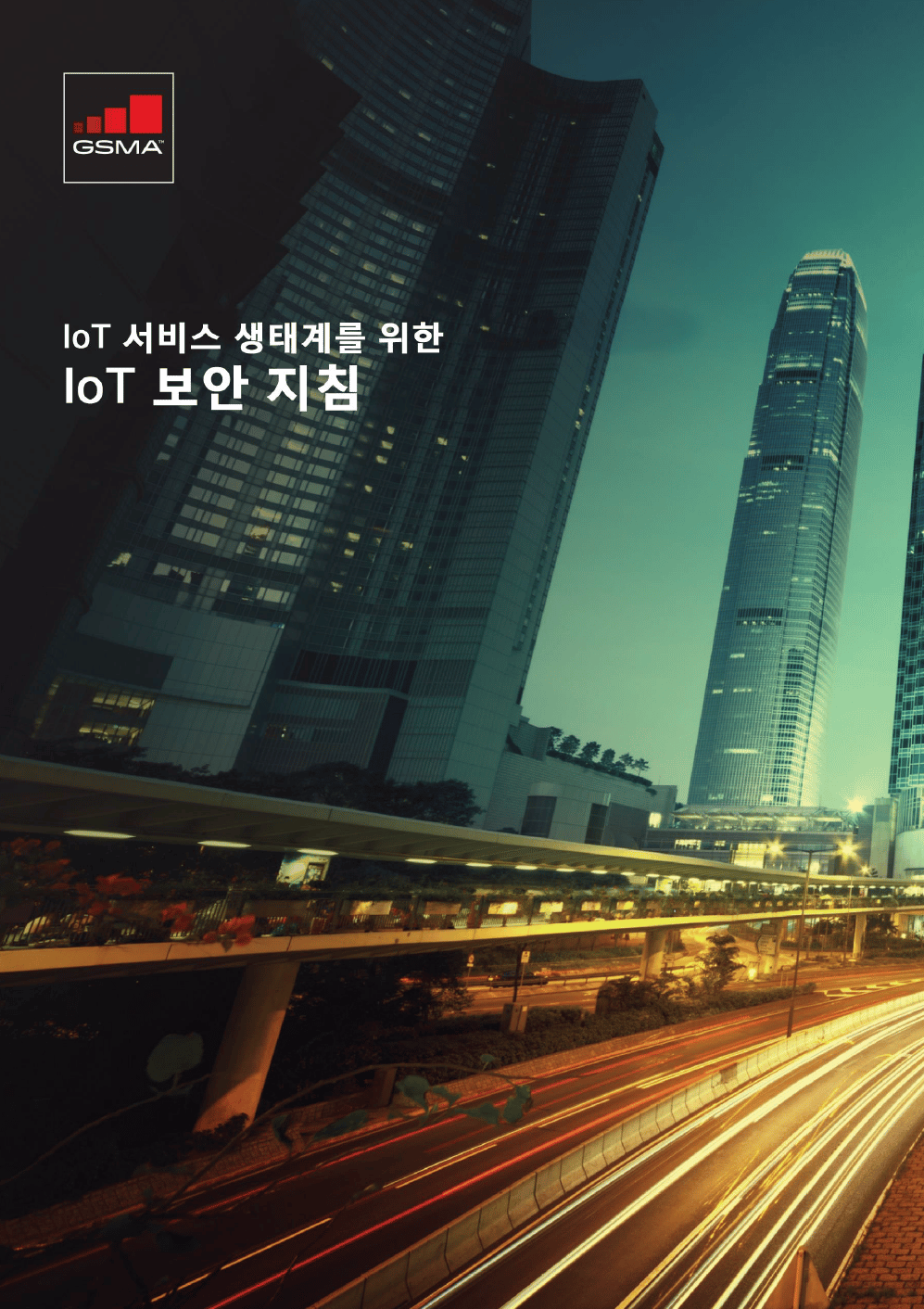 GSMA IoT Security Guidelines and Assessment - Korean | Internet of Things